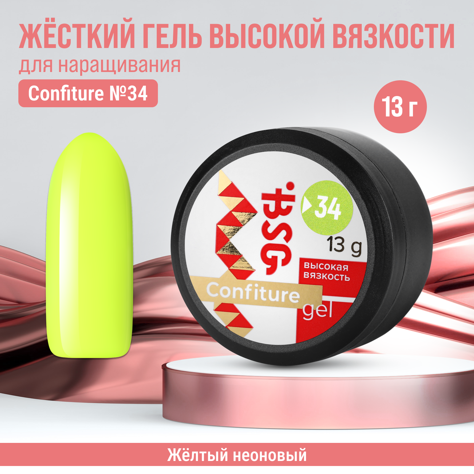 Жёсткий гель для наращивания Bio Stretch Gel Confiture №34, 13 г