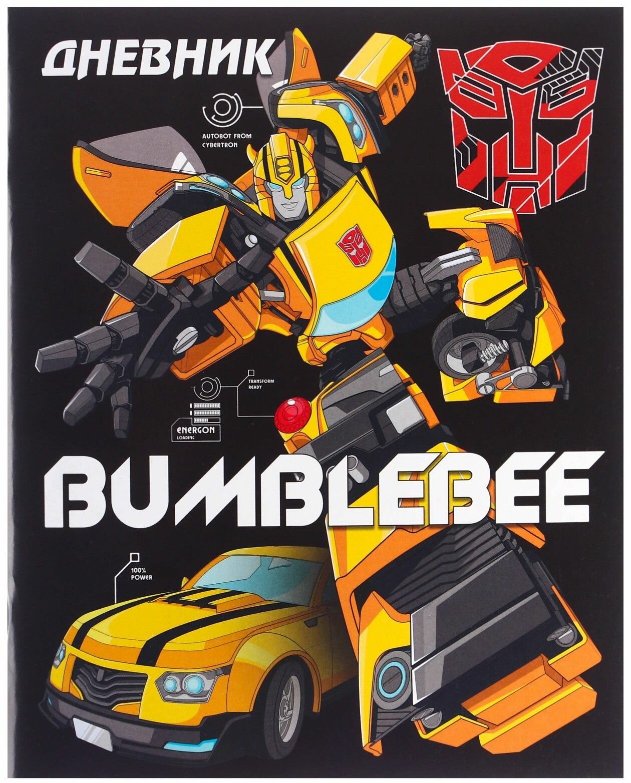 Дневник школьный "Трансформеры" для 1-11 классов, универсальный дневник для школы, мягкая обложка, для мальчика, 40 листов