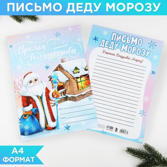Письмо Деду Морозу, А4 Исполнения желаний, 20 шт.