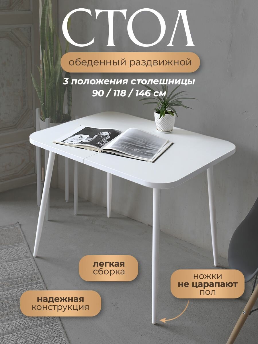 Стол кухонный раздвижной