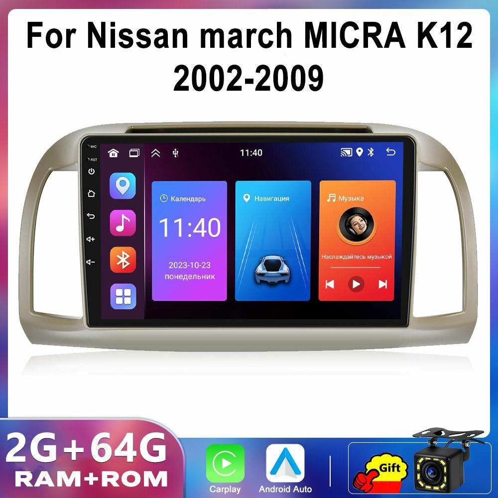Автомагнитола для Nissan March K12 (2002-2010)/Ниссан Марч К12 Android 2+64GB на Андроид Bluetooth, GPS, Wi-Fi, FM-радио