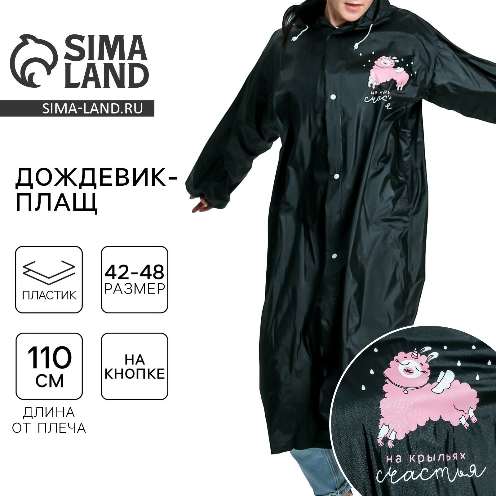 Плащ-дождевик