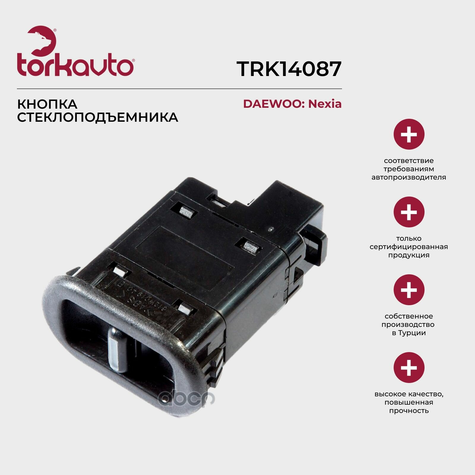 Кнопка стеклоподъемника Daewoo Nexia / Дэу Нексия