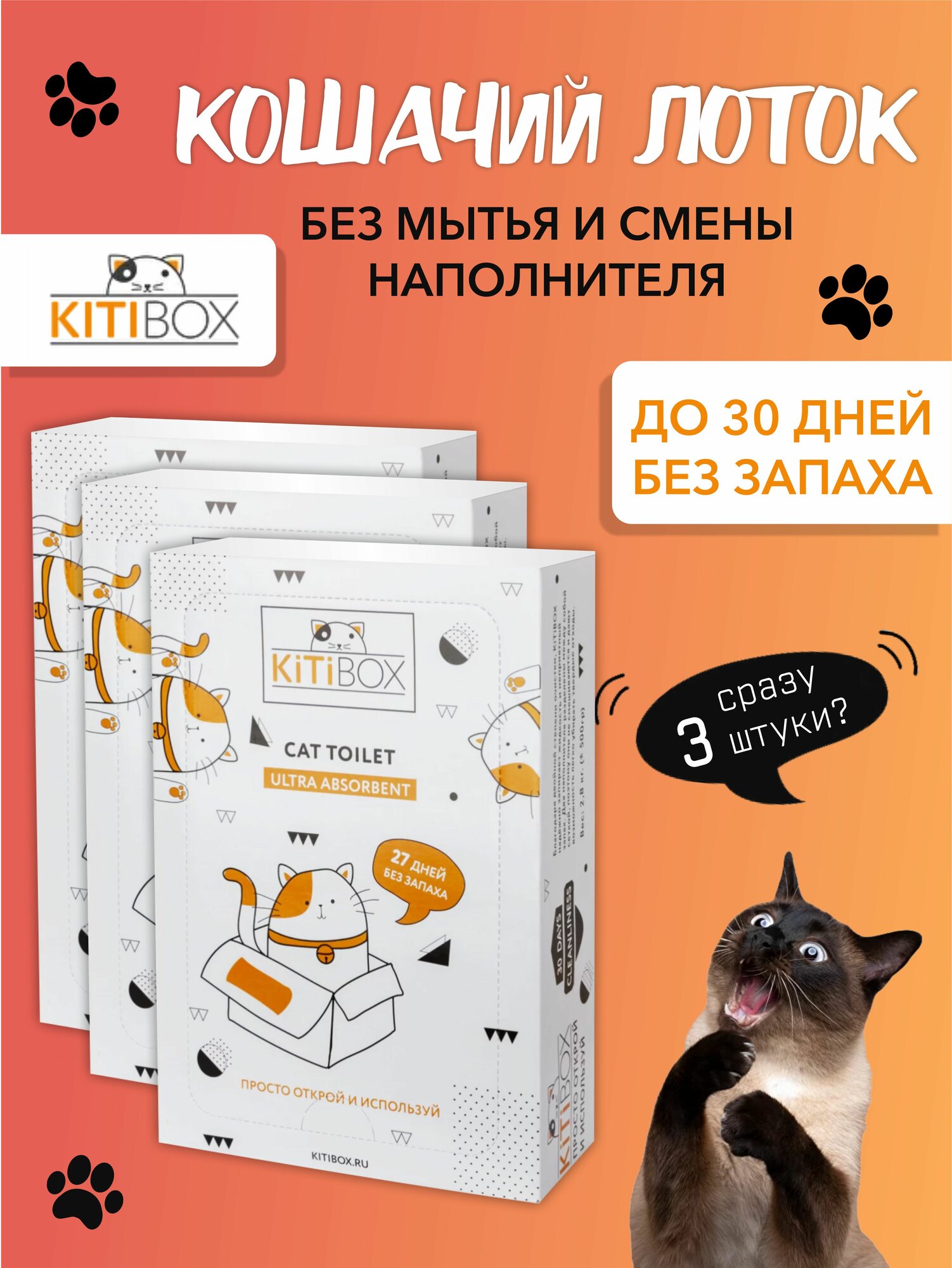 Наполнитель и лоток 2-в-1KiTiBOX. Долгоиграющий одноразовый туалет для котов 3 штуки