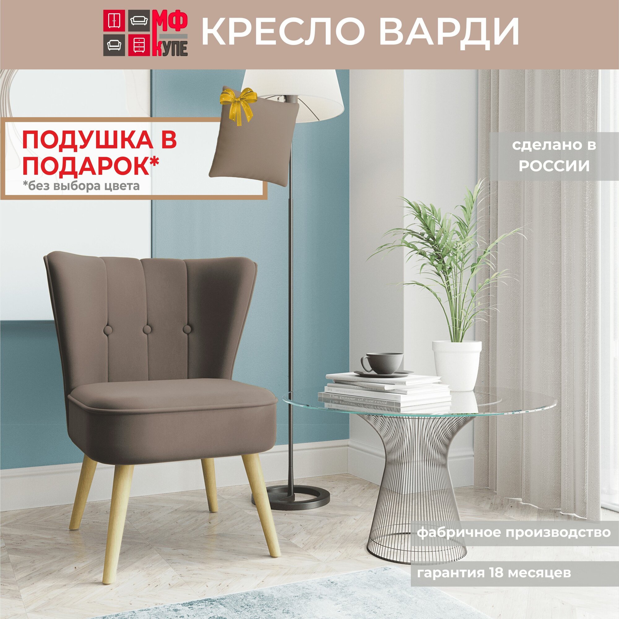 Кресло Варди Велутто 36