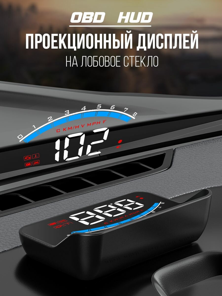 Проектор скорости на лобовое стекло M6S