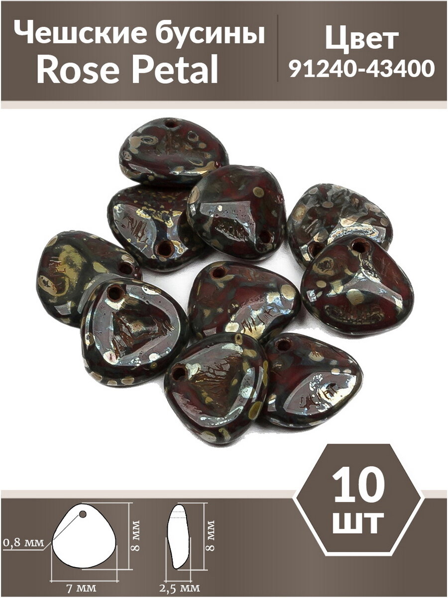 Стеклянные чешские бусины, Rose Petal, 8х7 мм, цвет Opaque Red Picasso, 10 шт.