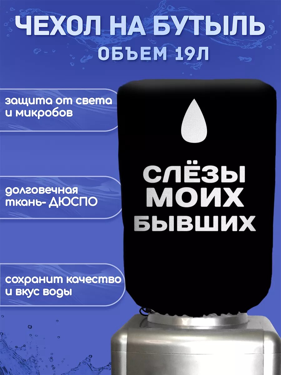 Чехол на бутыль с принтом 19 л для кулера с помпой с рисунком