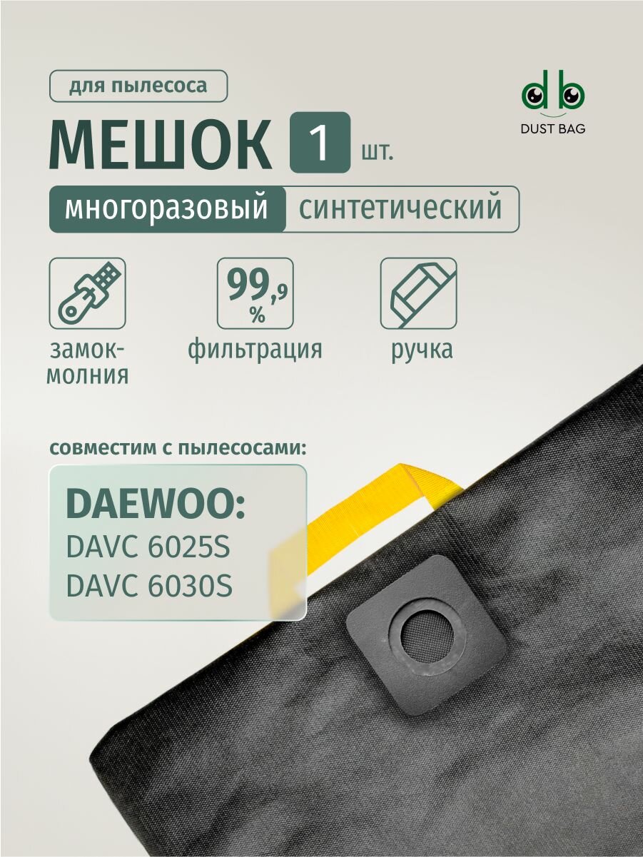 Мешок DB для пылесоса Daewoo DAVC 6025S, Daewoo DAVC 6030S, 3200 Вт, 60 л