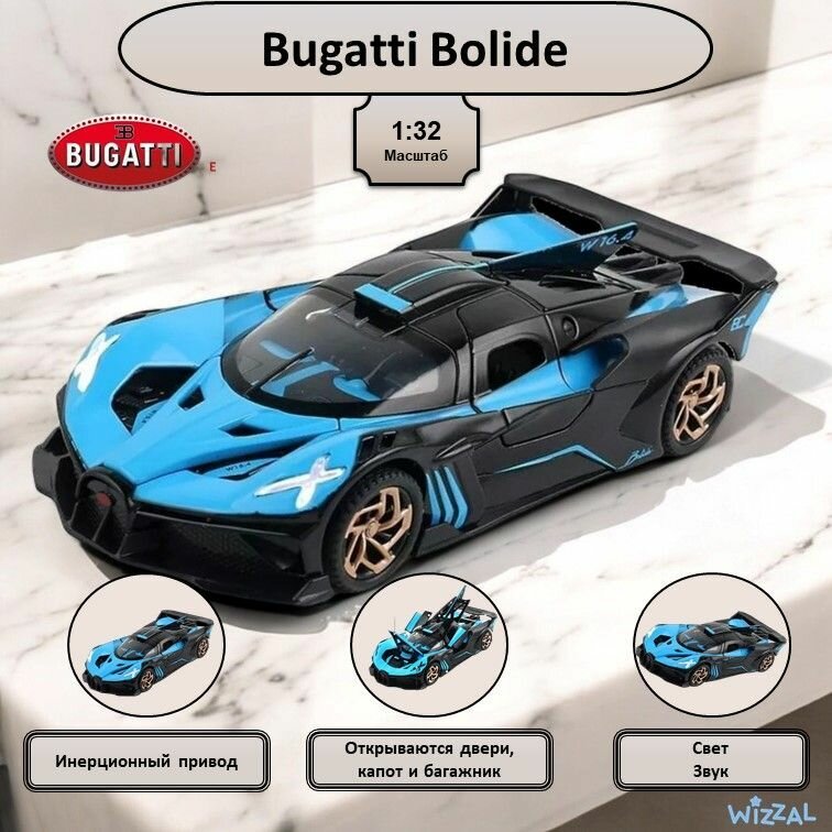 Машинка металлическая инерционная коллекционная масштабная модель 1:32 Bugatti Bolide ; Бугатти Болид синий