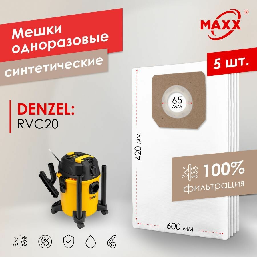 Мешки для пылесоса DENZEL RVC20, 1400 Вт, бак 20 л, 28202 одноразовые