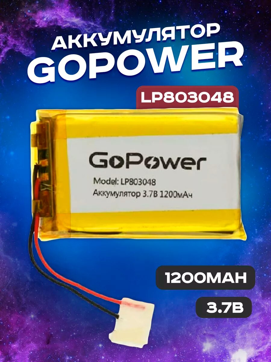 Аккумулятор литий-полимерный 1200 mah с защитой и выводами