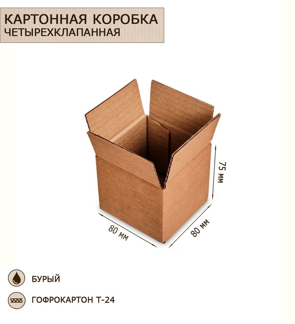 Коробка 4-х клапанная гофрокартон 80х80х75 A2094838 разностор, Картон
