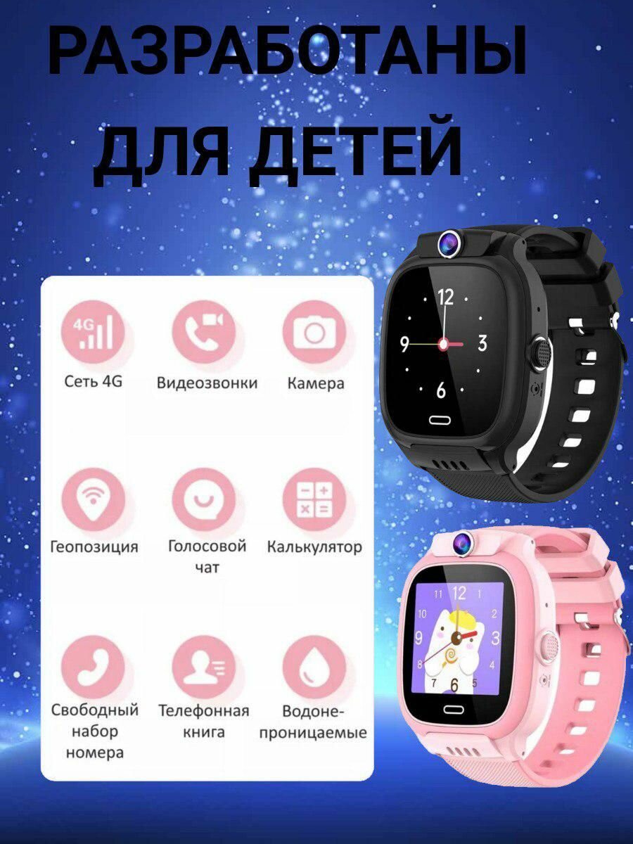 Умные часы, детские, 4G, SIM