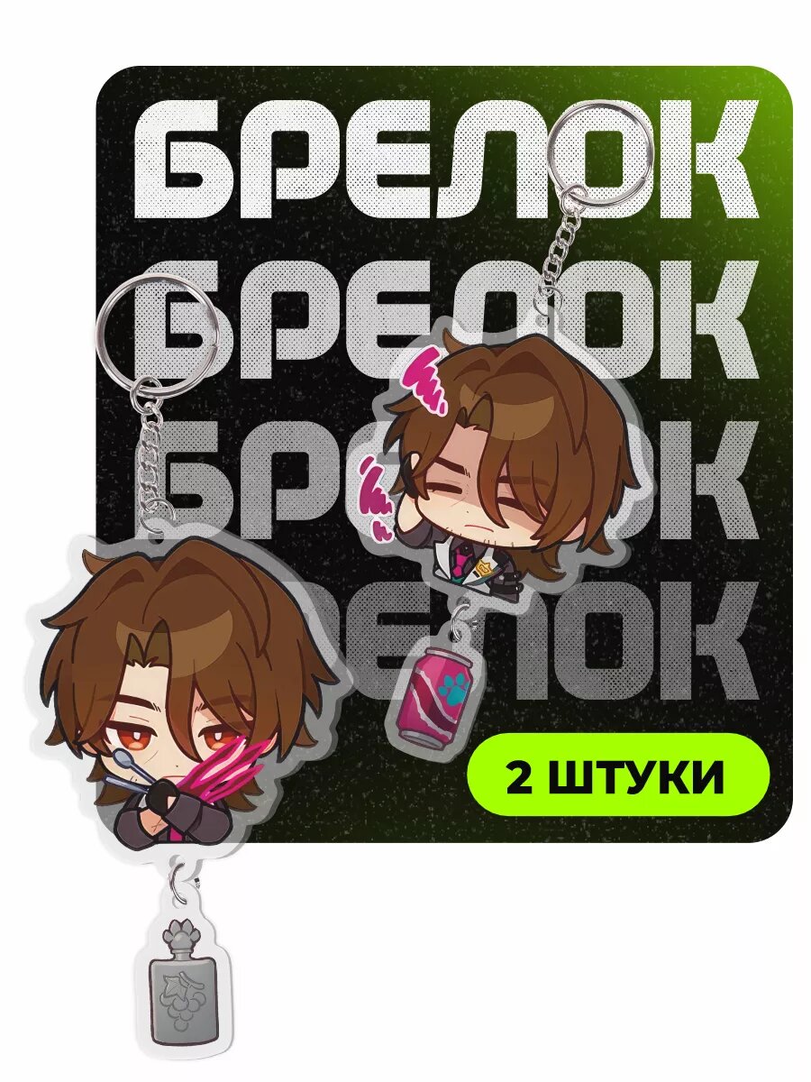 Брелок