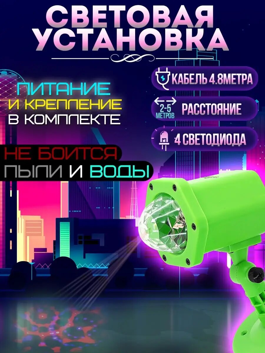 Световая установка