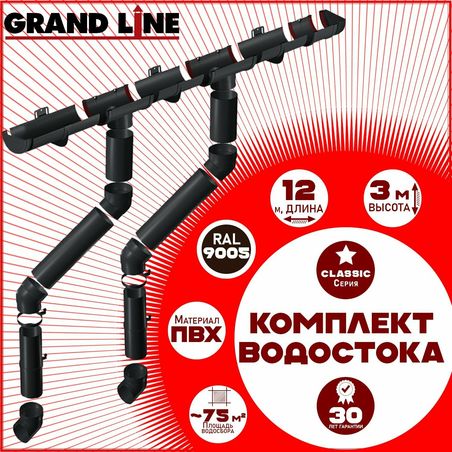 Комплект элементов водоотведения Grand Line на 12 м карниза (120мм/90мм) черный ( варианты: 9м+3м или 6м+6м ) водосточная система для крыши пластик Гранд Лайн ( RAL 9005 черный янтарь ) комплект ПВХ