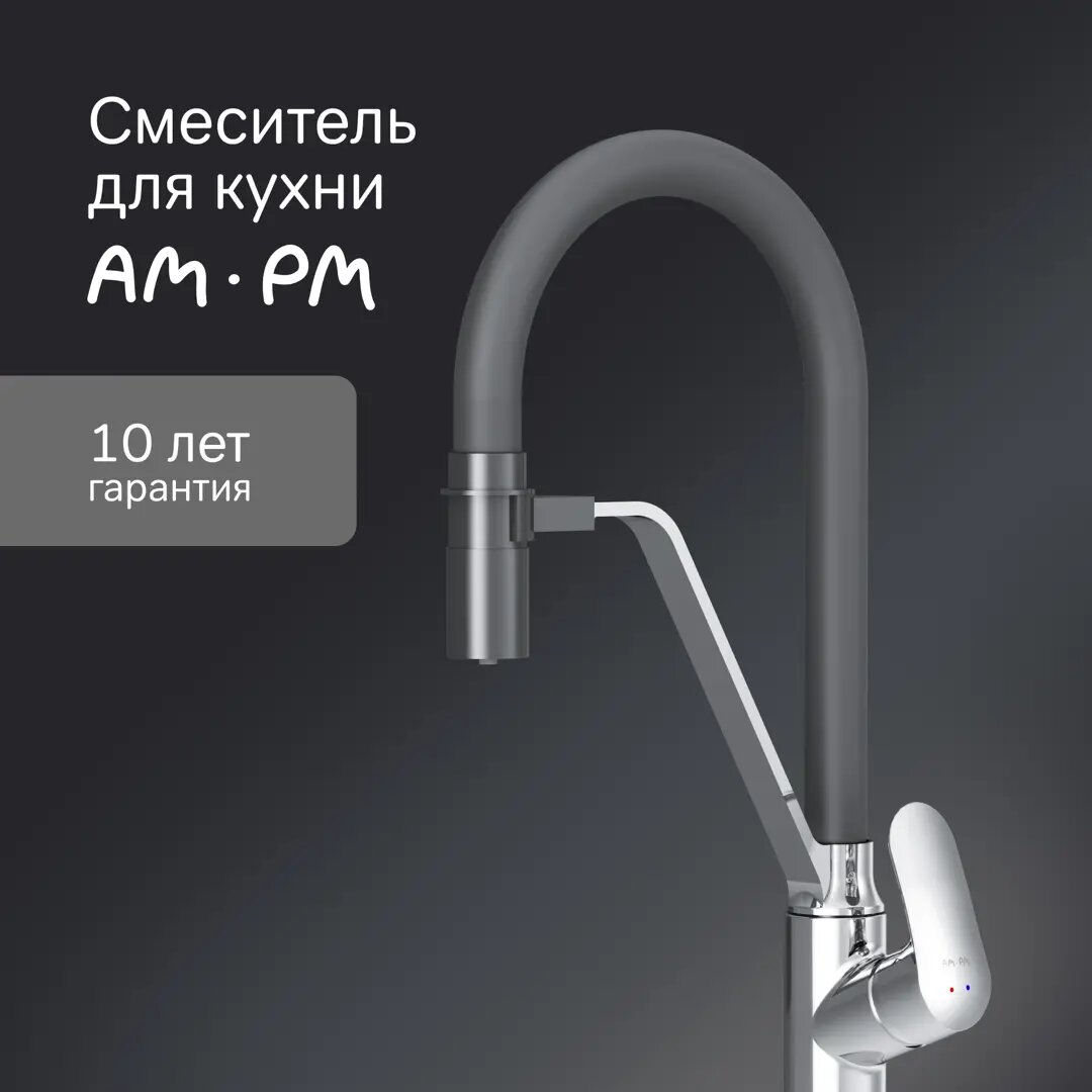 Смеситель кухонный Am.Pm Like высота 43 см с гибким изливом цвет хром/черный