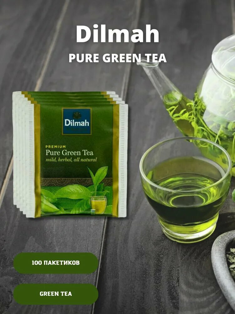 Чай Dilmah зеленый "Pure Green Tea", 100 пакетиков по 1,5 грамма