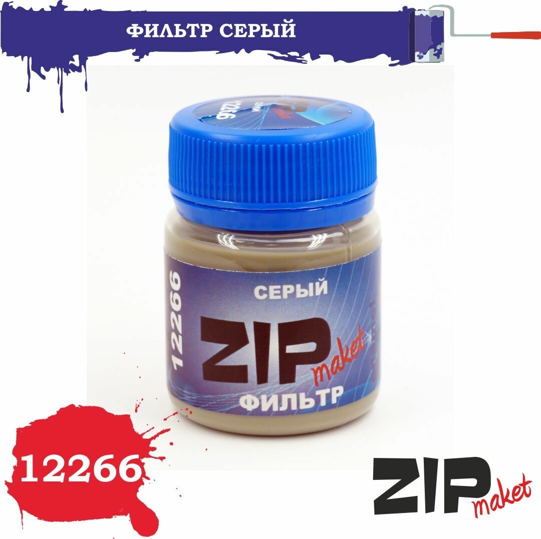 Фильтр для сборных моделей "Серый"