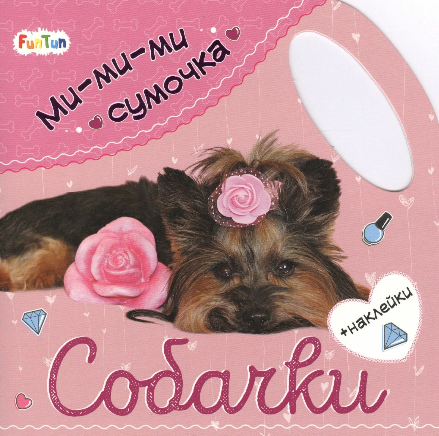 Собачки