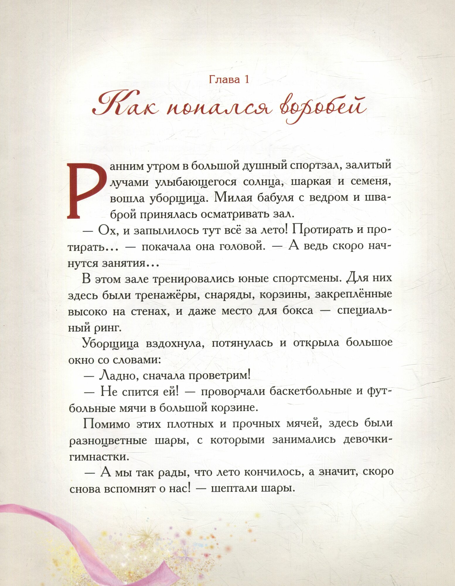 Как стать чемпионами
