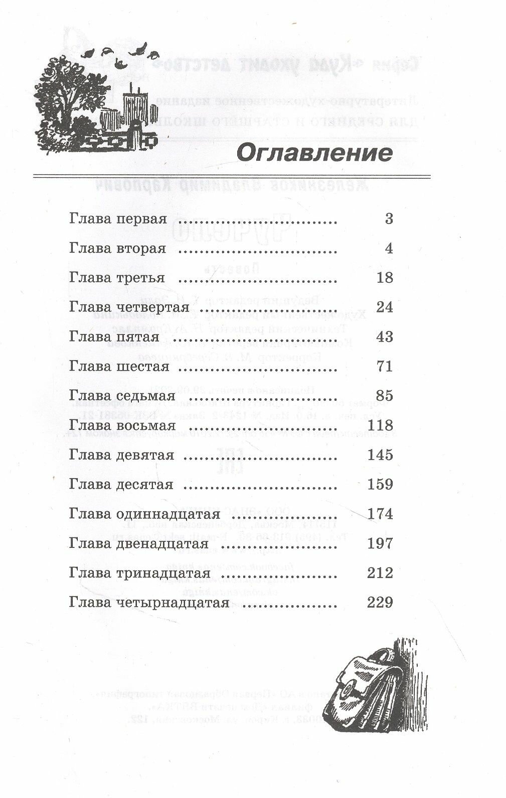 Чучело: повесть — фото 1