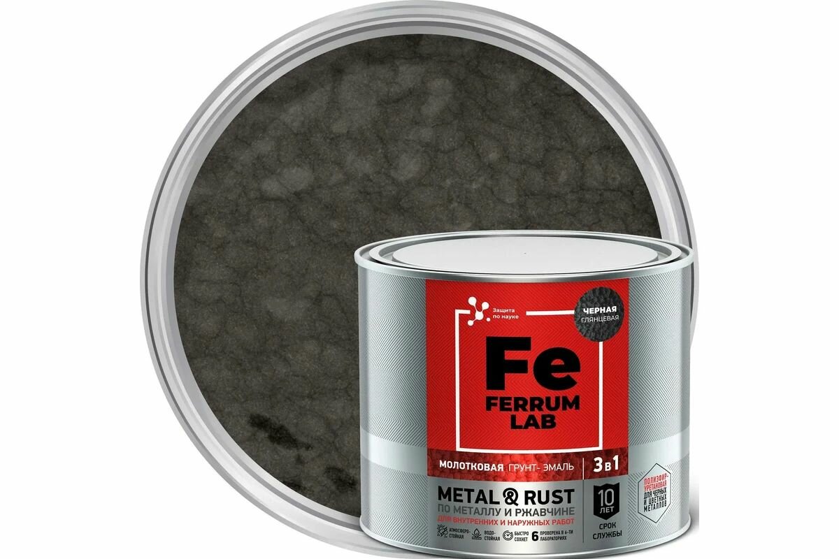 FERRUM LAB грунт-эмаль по ржавчине 3 в 1 молотковая черная (0,75л)