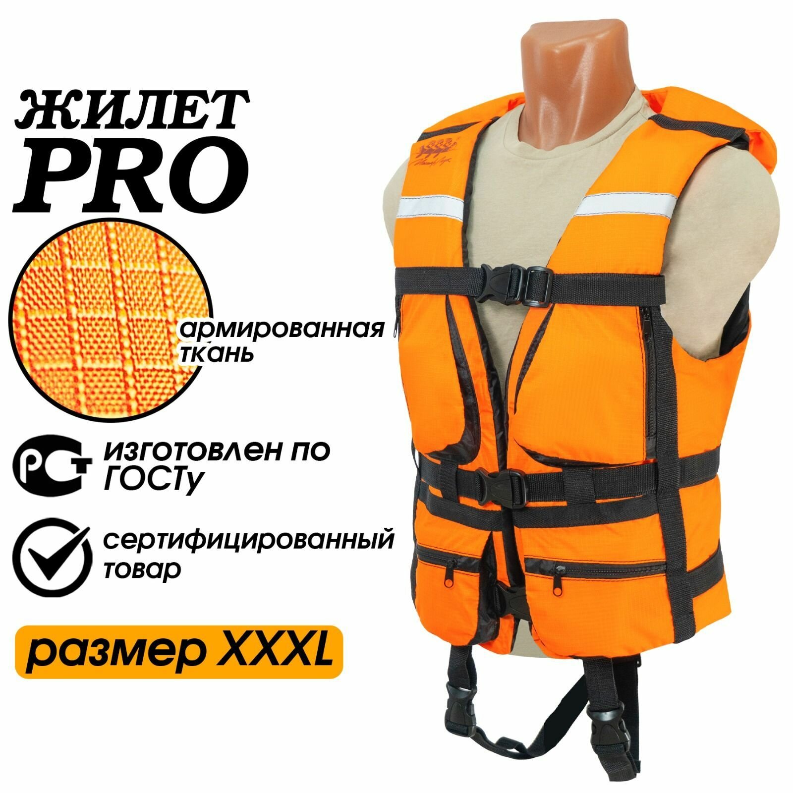 Жилет спасательный Таймень PRO ХXXL Оранжевый
