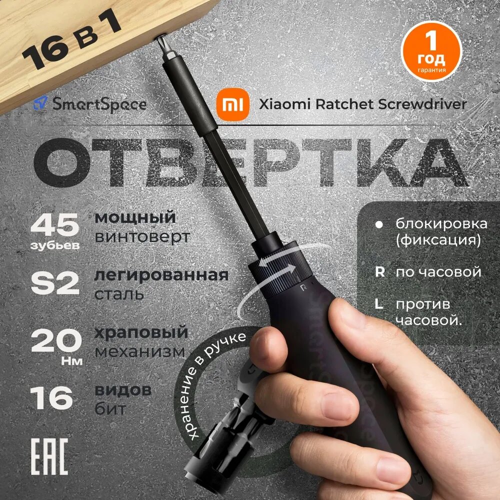 Отвертка c набором бит Mi 16-in-1 Ratchet Screwdriver (BHR4779GL)