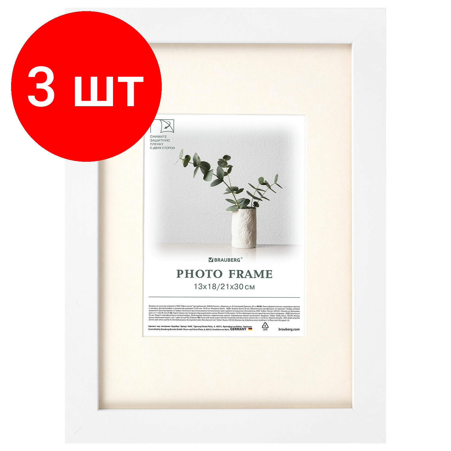 Комплект 3 шт, Рамка 21*30см с паспарту 13*18 см небьющаяся, багет 26 мм, МДФ, BRAUBERG "Ambassador", белая, 391366