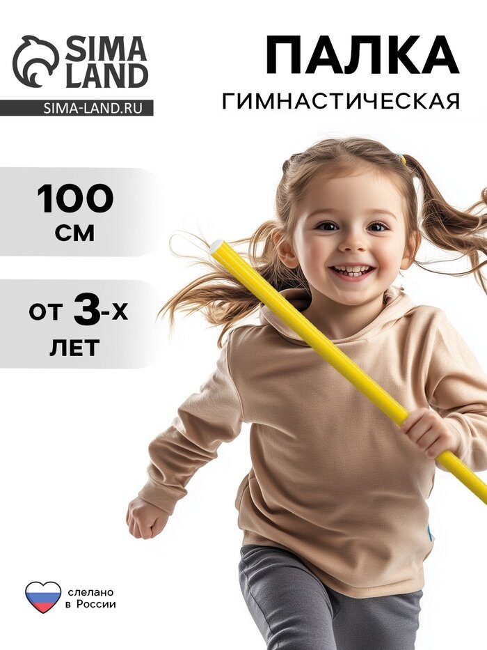 Палка гимнастическая 100 см, жёлтая