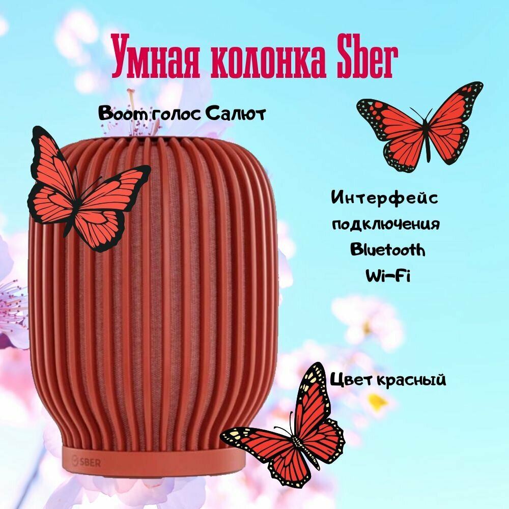 Умная колонка Sber Boom SBDV-00090 голос Салют красный 40W 10 BT/Wi-Fi SBDV-00090T