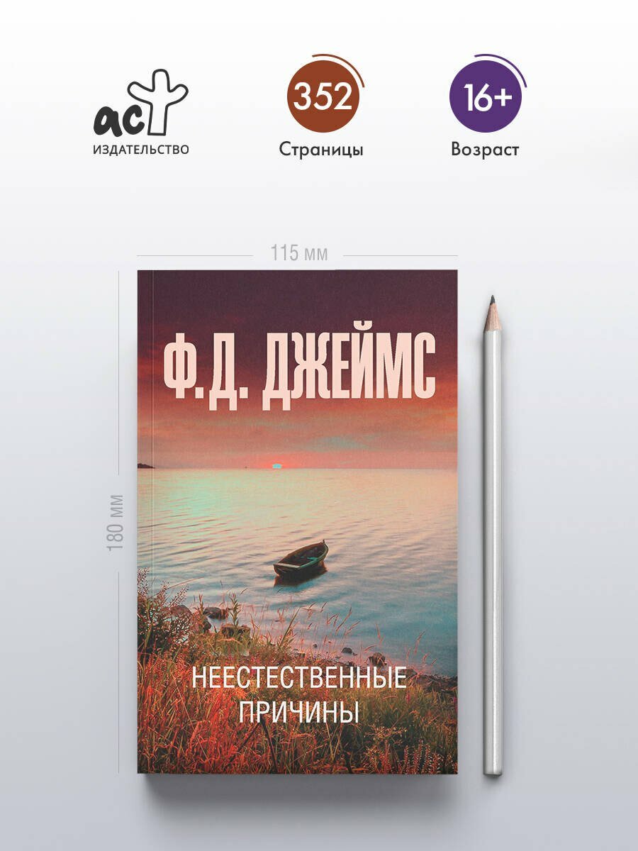 Неестественные причины — фото 1