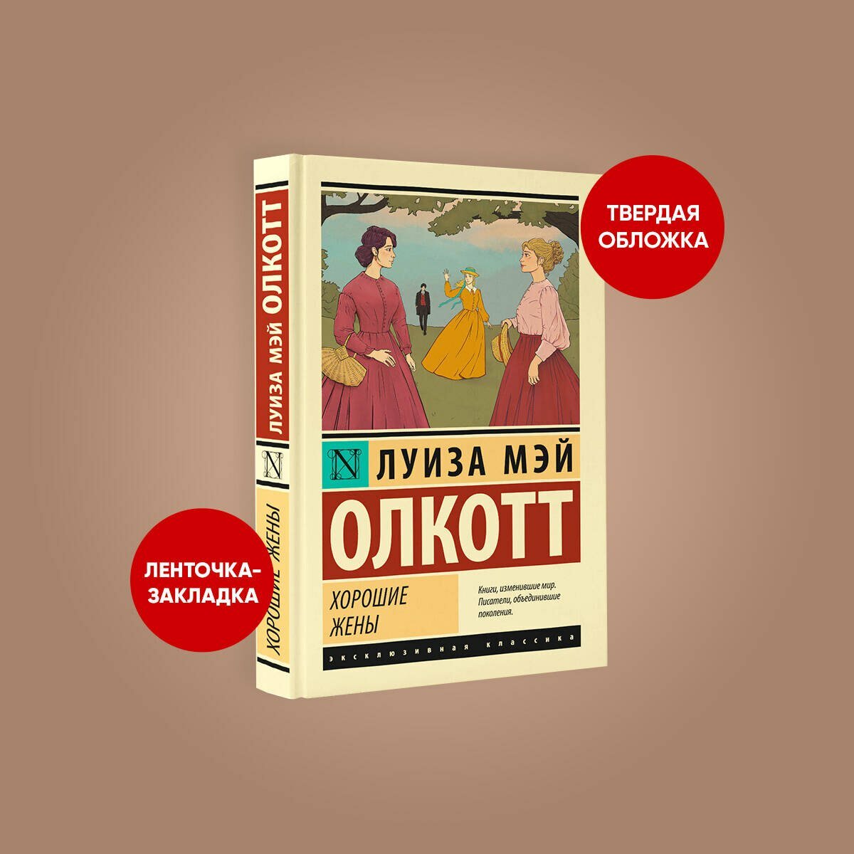 Хорошие жены — фото 1