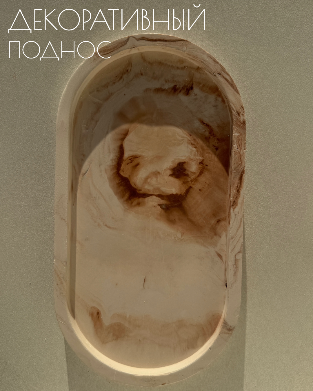 Поднос декоративный овальный из гипса