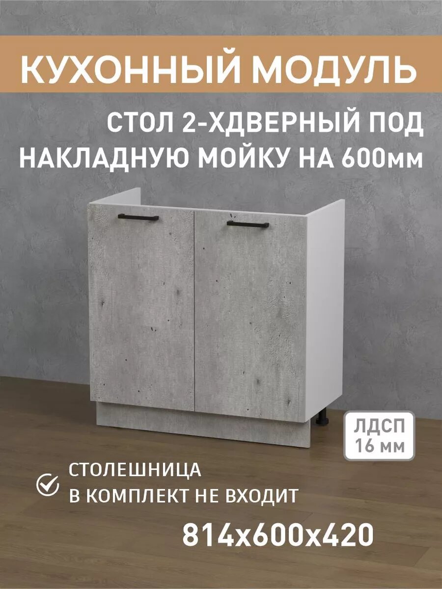 Кухонный шкаф под мойку DobroMeb напольный с дверками 60 см, ЛДСП