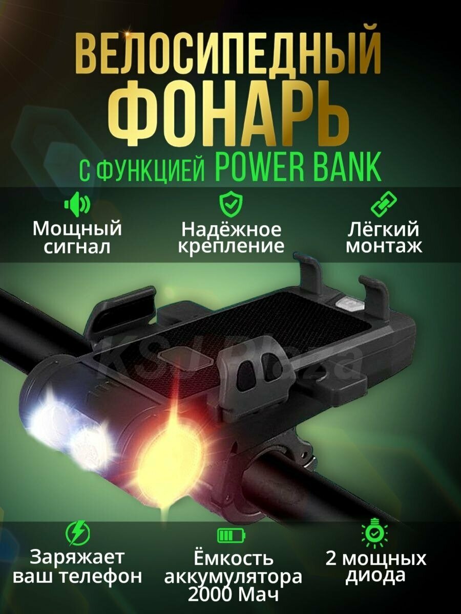 Фонарь велосипедный с гудком аккумуляторный черный