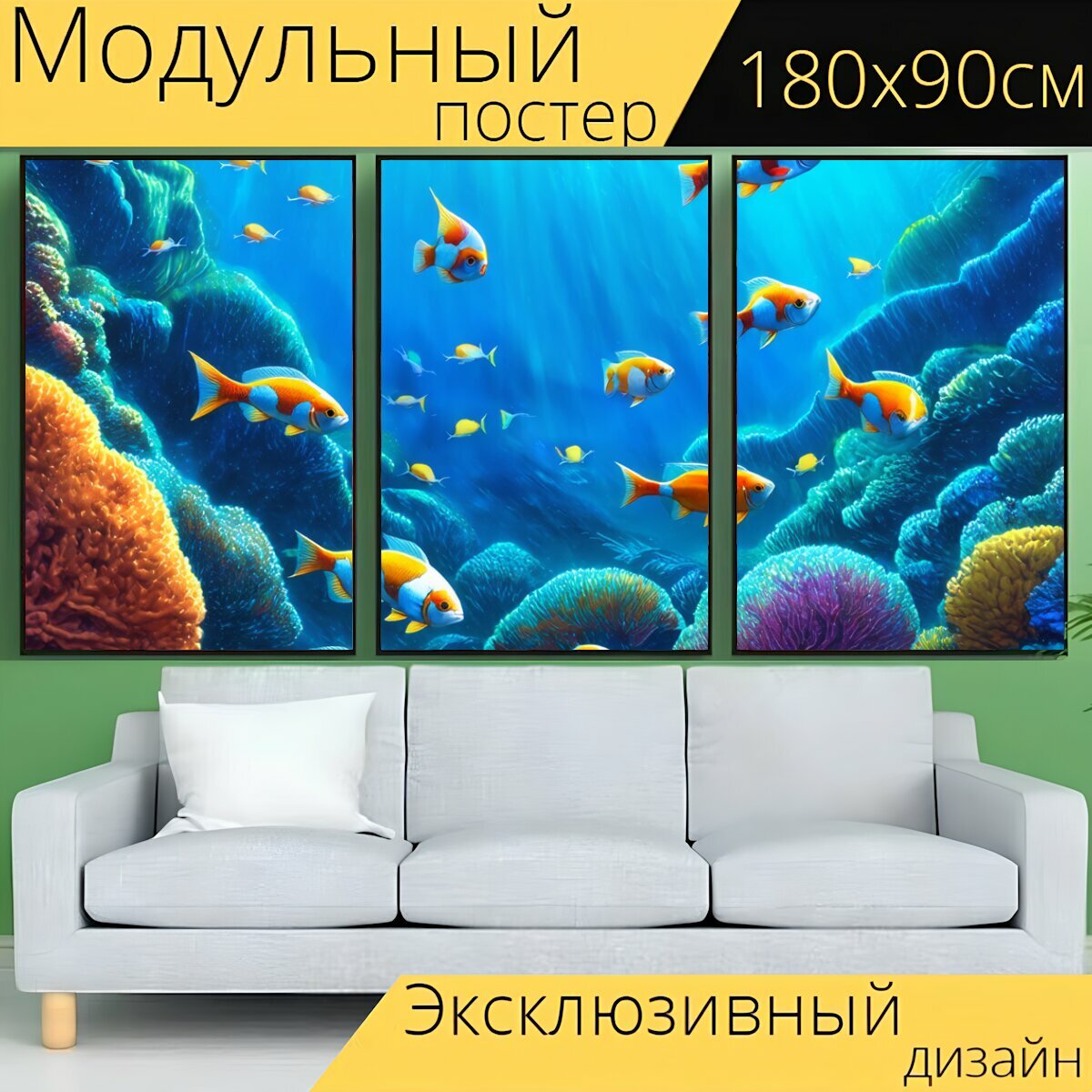 Модульный постер "Подводные миры с рыбками, выстраивающимися в круг, на ярком фоне рифов, изображенные в технике цифровой живописи." 180 x 90 см. для интерьера на стену в тубусе