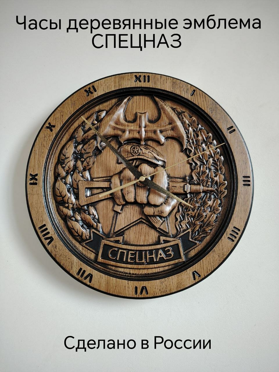 Часы настенные деревянные из массива дуба эмблема "Спецназ", резные