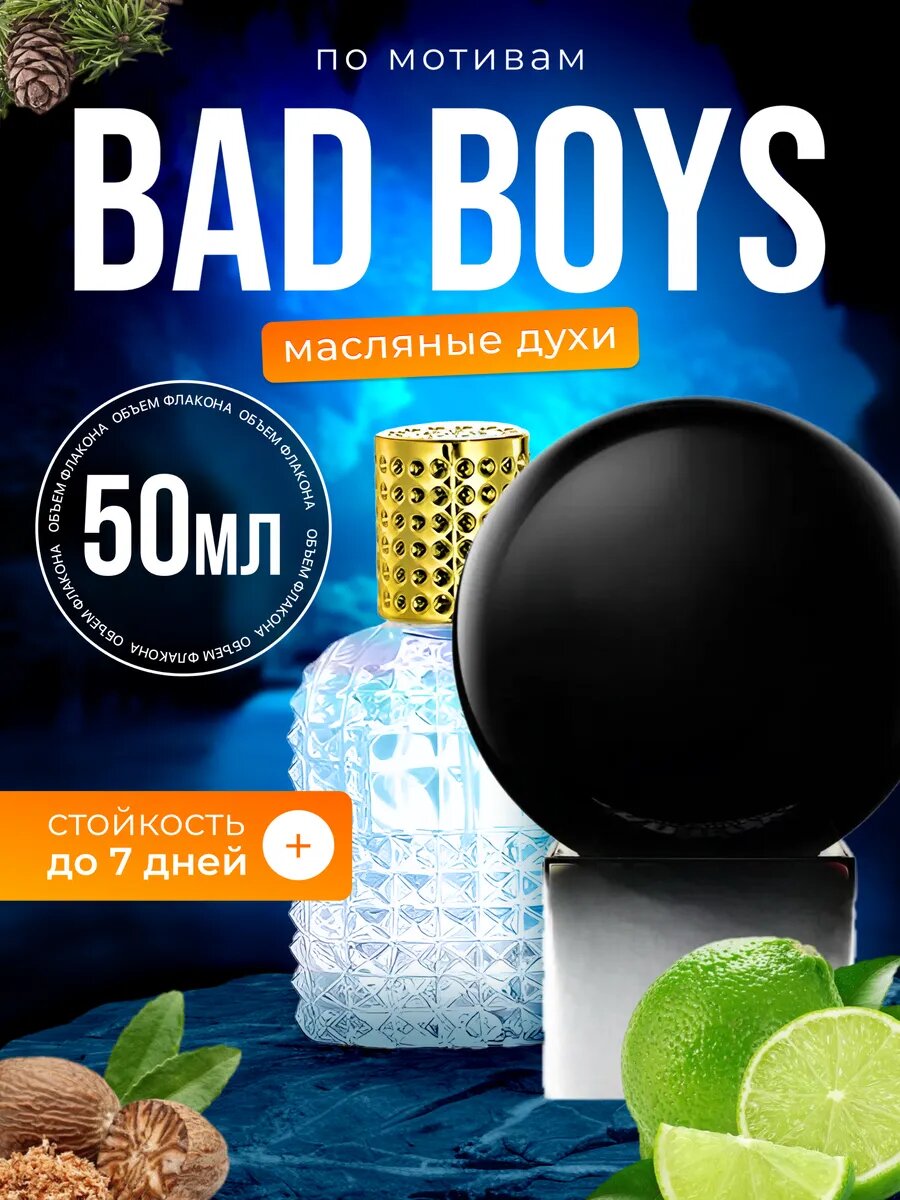 Духи масляные по мотивам Bad Boys Килиан Бэд Бойз парфюм мужские женские стойкие