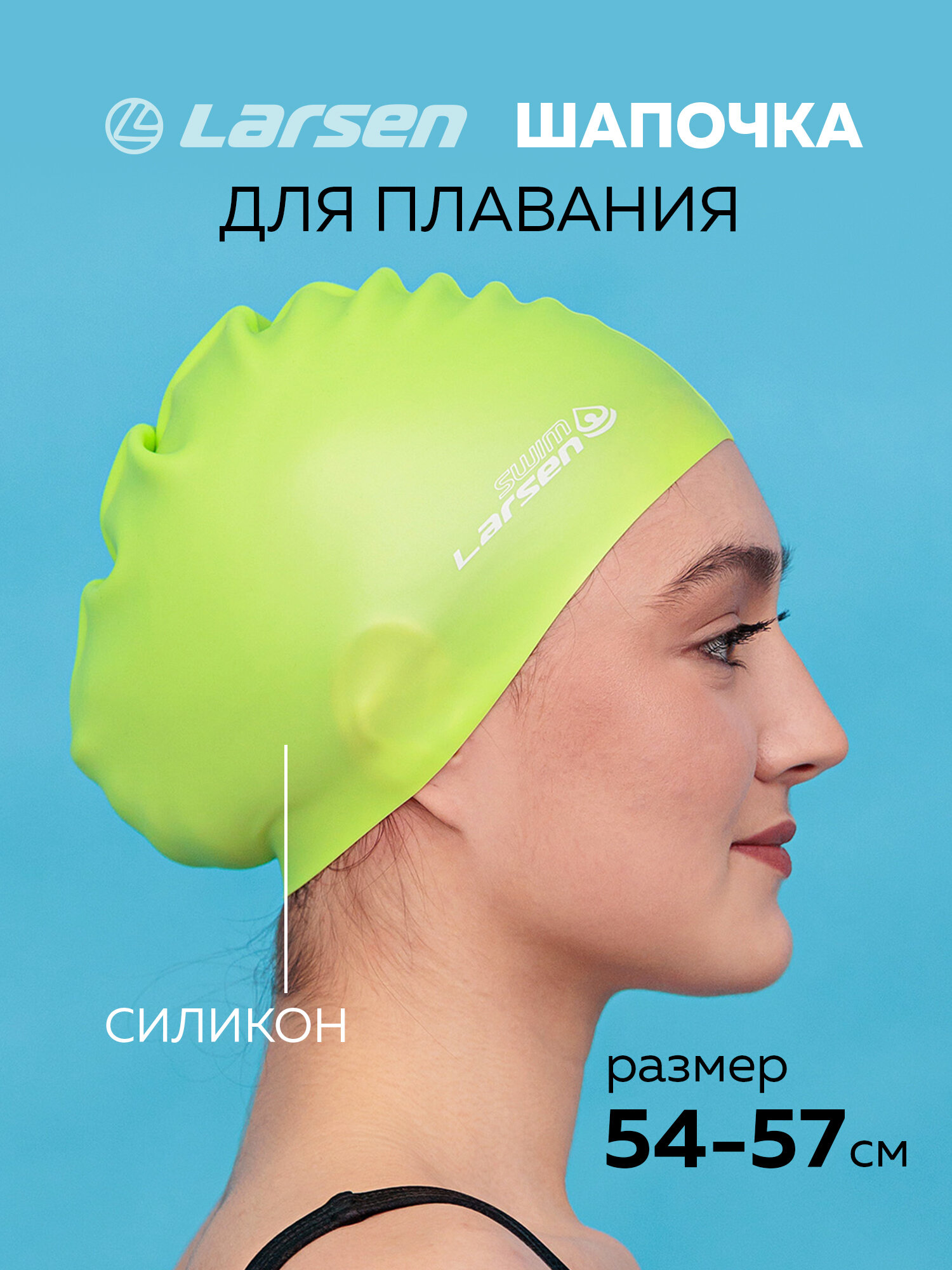 Шапочка плавательная Larsen Swim SC15 цвет Lime Metallic , силикон