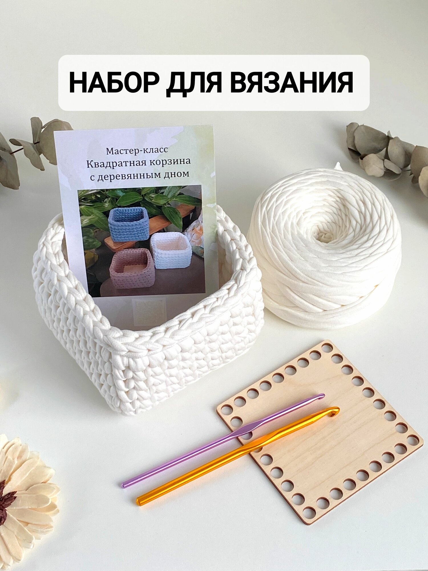 Набор для вязания