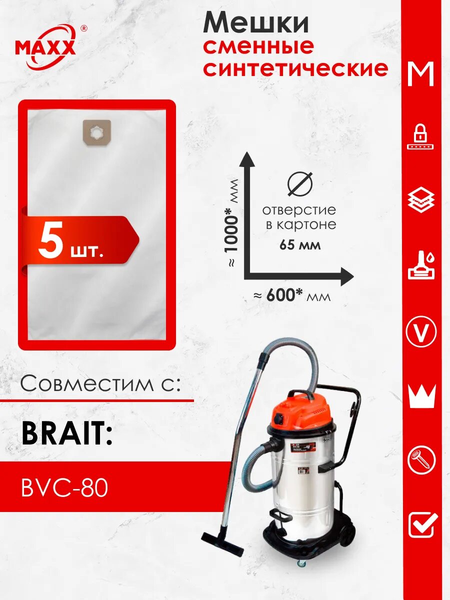 Одноразовые мешки для пылесоса BRAIT BVC-80