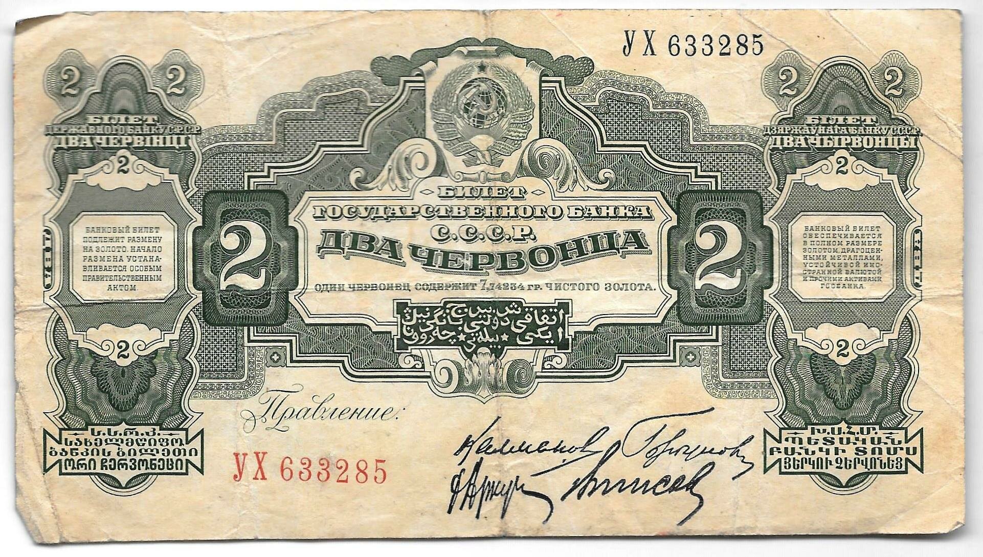 Банкнота 2 червонца 1928 Калманович Горбунов