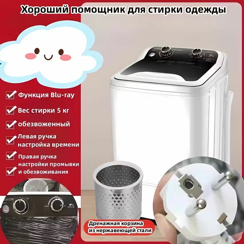 Портативная стиральная машинка