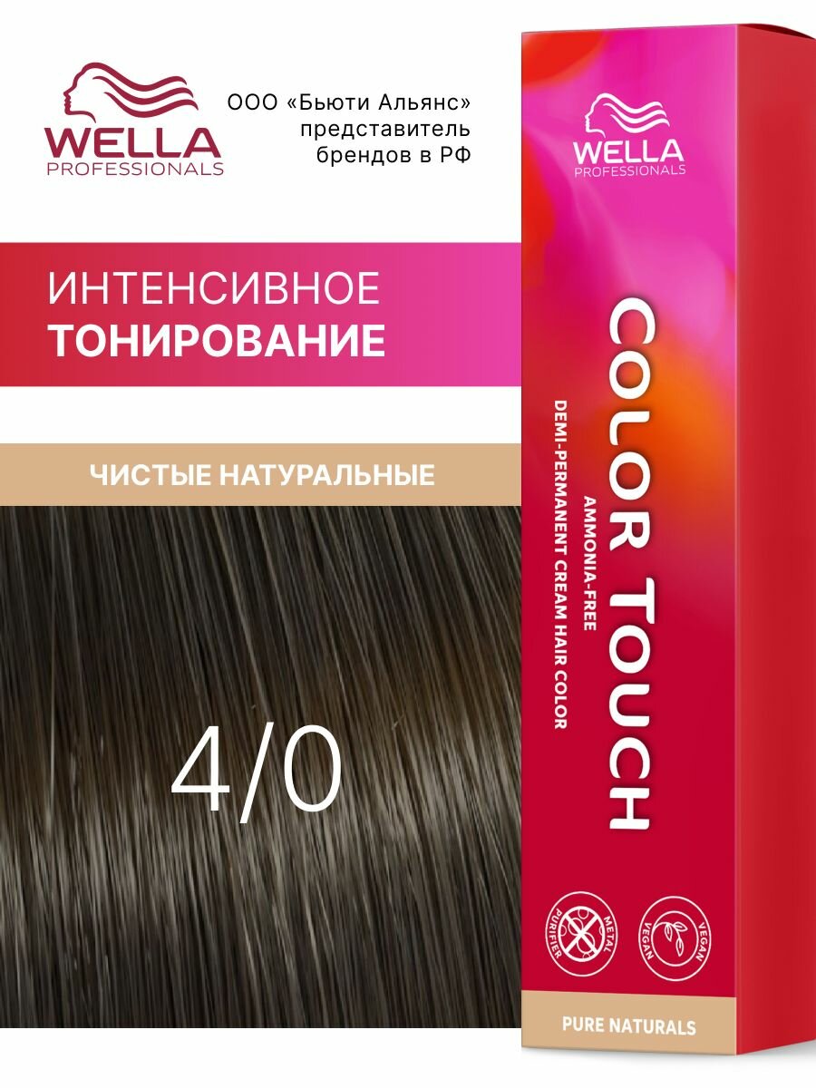 Интенсивная тонирующая крем-краска для волос Wella Professionals Color Touch Pure Naturals 4/0, 60 мл