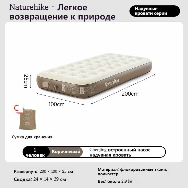 Naturehike Надувная кровать со встроенным насосом для 1-3 человек CNK2550WS013