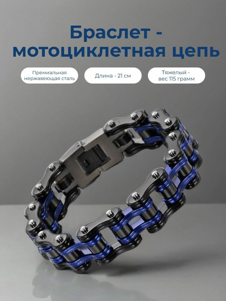 Браслет-цепочка