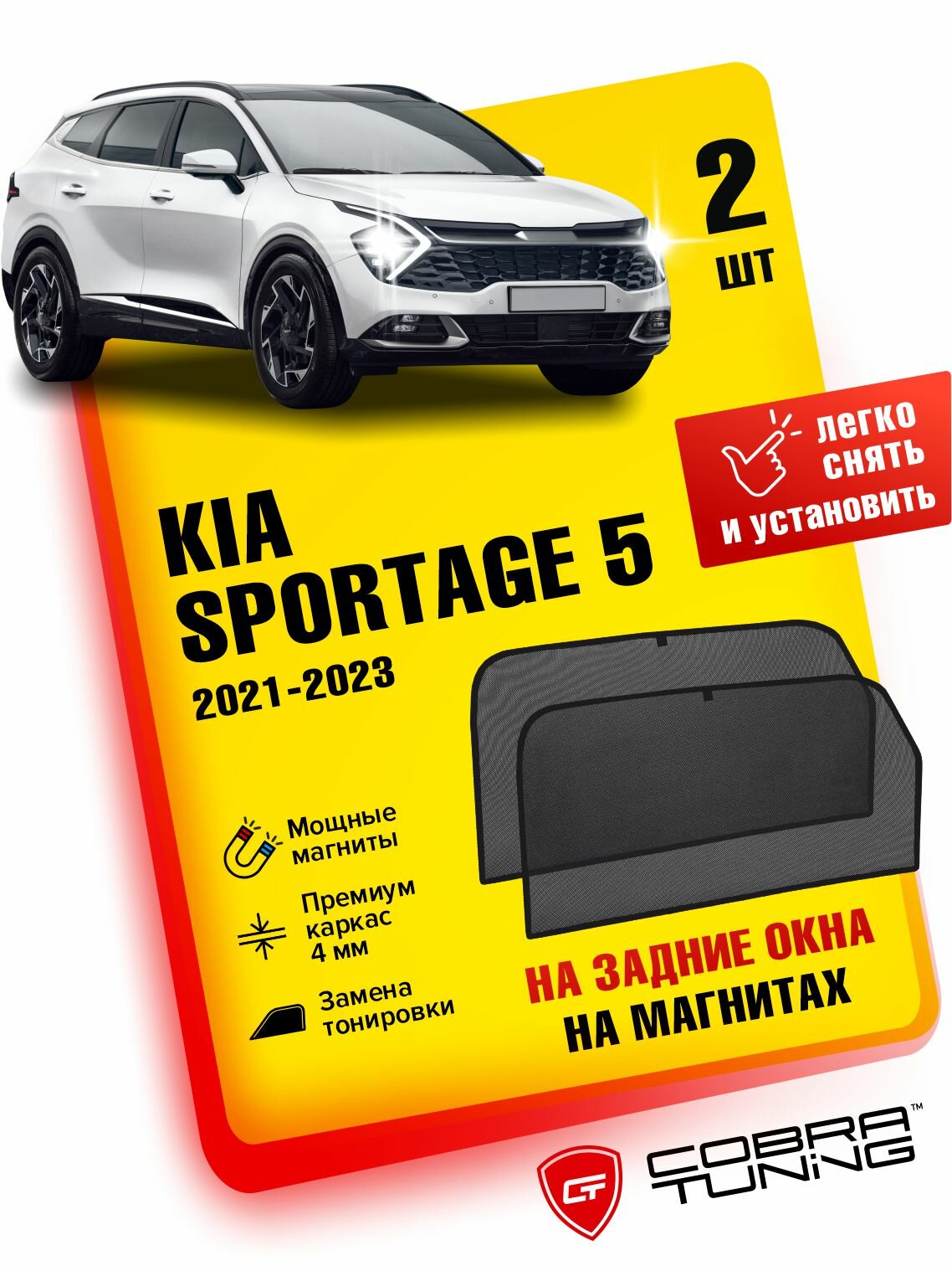 Каркасные шторки на магнитах для автомобиля Kia Sportage V (Киа Спортейдж 5) 2021-2023, автошторки на задние стекла, Cobra Tuning - 2 шт.